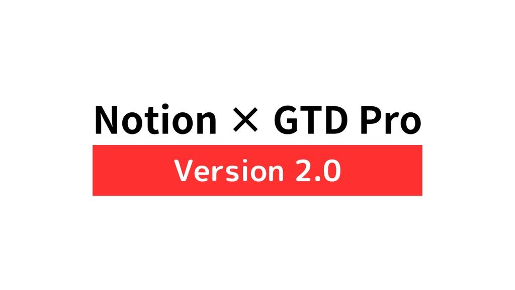 GTD Pro Ver2.0 リリース ｜みんなのニュースレター